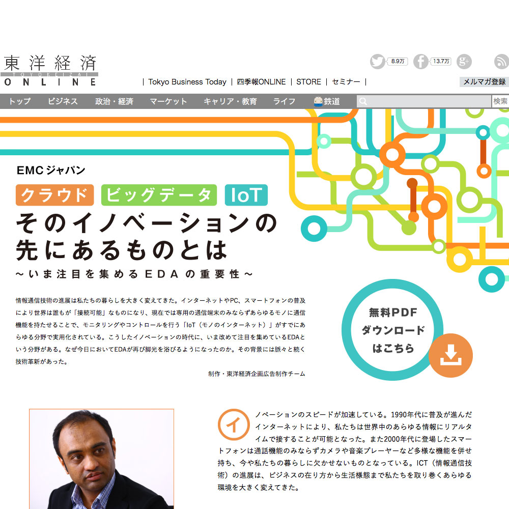 クラウド ビッグデータ IoTそのイノベーションの先にあるものとは ～いま注目を集めるEDAの重要性～ | EMCジャパン | 東洋経済オンライン | 経済ニュースの新基準