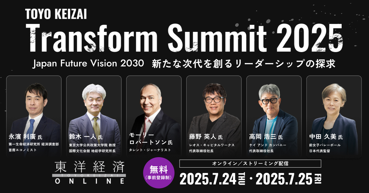 TOYO KEIZAI Transform Summit 2025 | 株式会社ROIT,株式会社シグマクシス,アスエネ株式会社,日本オラクル ...