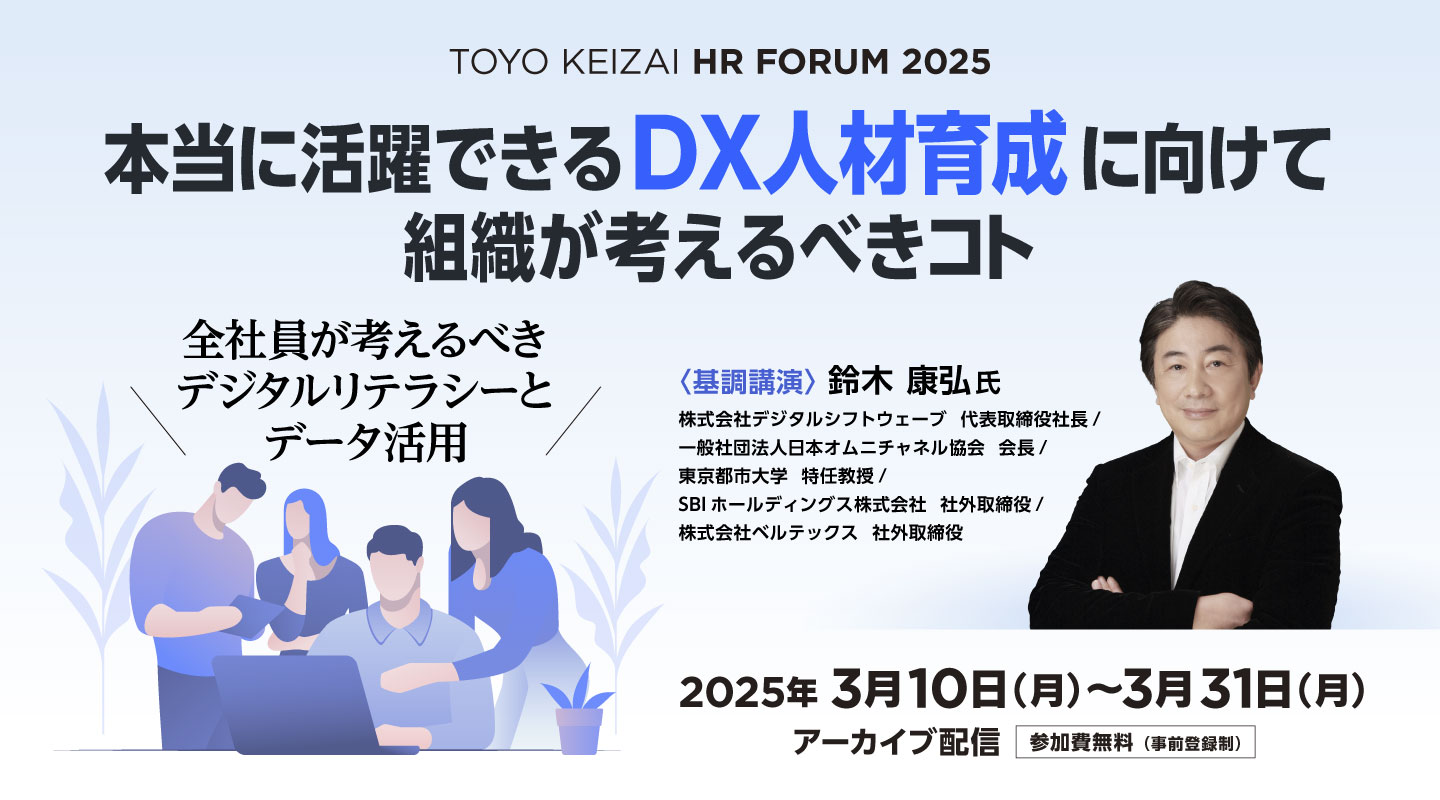 本当に活躍できるDX人材育成に向けて組織が考えるべきコト | ドーモ,SmartHR | 東洋経済オンライン | 社会をよくする経済ニュース