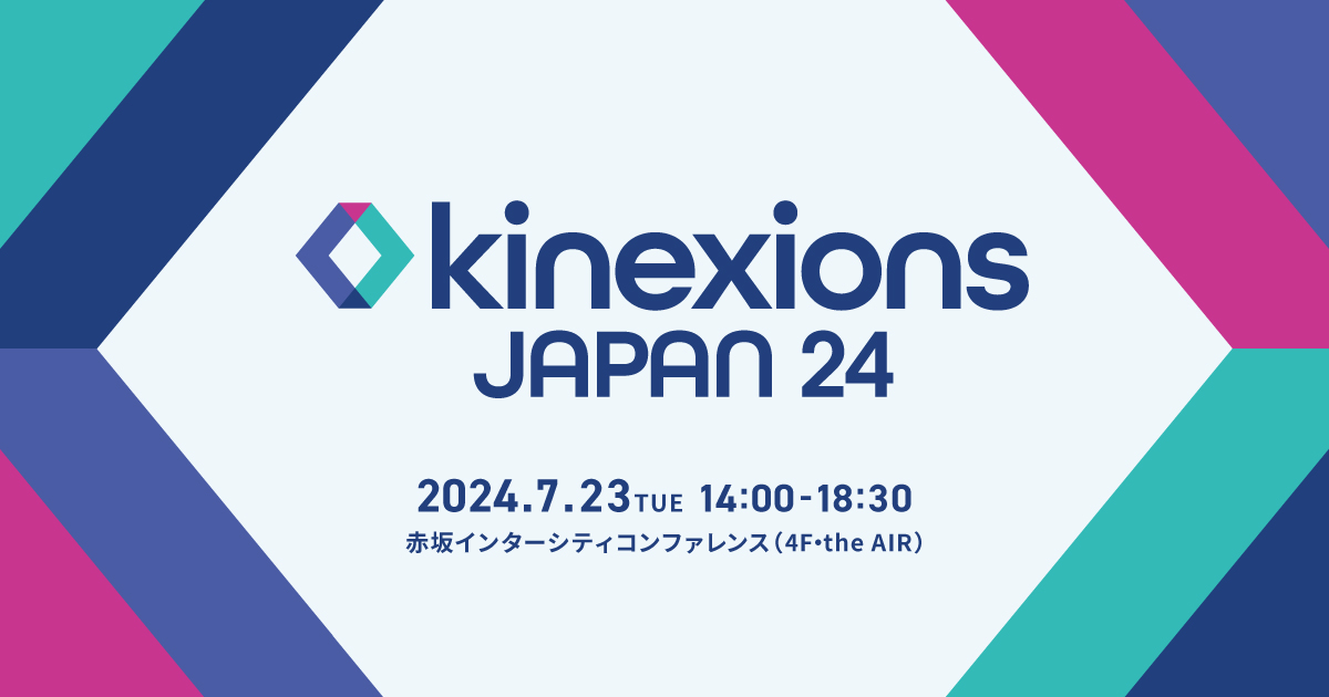 Kinexions Japan 24 | Kinaxis Japan | 東洋経済オンライン | 社会をよくする経済ニュース